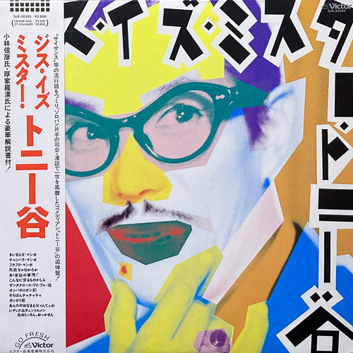 トニー谷 / ジス・イズ・ミスター・トニー谷 THIS IS MR. TONY TANI - SAIZANSU WORLD OF TONY ...