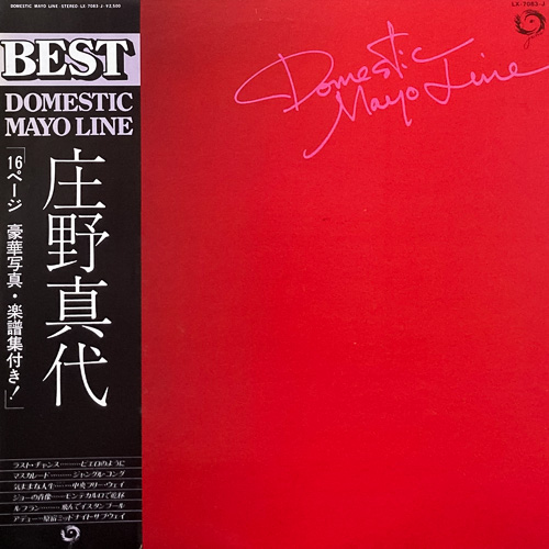 庄野真代 MAYO SHOUNO / DOMESTIC MAYO LINE / LP / | RECORD SHOP VIEW